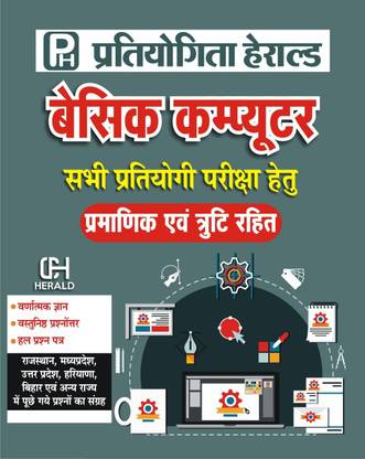 Basic Computer for All Competitive Exams: Buy Basic Computer for All ...