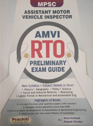 MPSC AMVI RTO Preliminary Exam Guide ( English Medium ): Buy MPSC AMVI ...