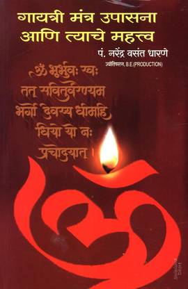 Gayatri Mantra Upasana Ani Tyache Mahatva: Buy Gayatri Mantra Upasana ...