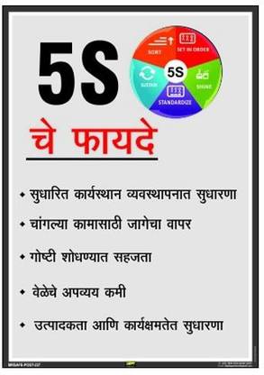 Mr. SAFE 5S Benefits In Marathi In Sun Board / Foam Sheet 3 mm A3 (12 ...