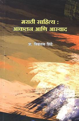 Marathi Sahitya : Aaklan aani Aaswad: Buy Marathi Sahitya : Aaklan aani ...