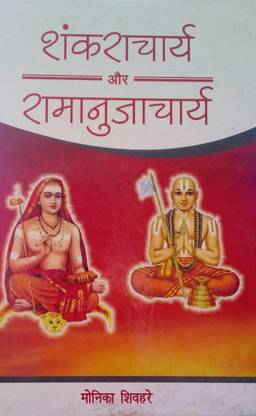 Shankaracharya Aur Ramanujacharya: Buy Shankaracharya Aur Ramanujacharya by MONIKA SHIVHARE at ...
