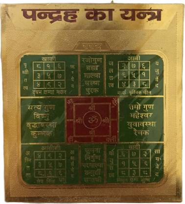 Phila Hub Shri Pandrah ka Yantra -for pooja purposes Brass Yantra Price ...
