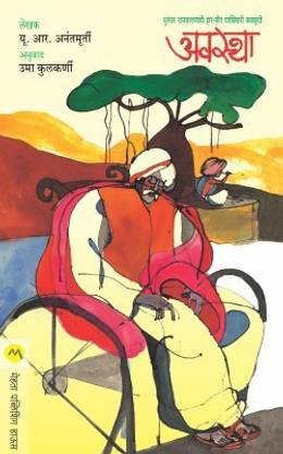 Avastha: Buy Avastha by U.R.ANANTMURTY at Low Price in India | Flipkart.com