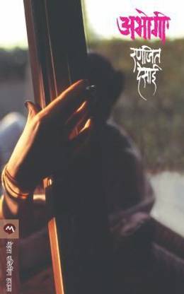 Abhogi: Buy Abhogi by DESAI RANJEET at Low Price in India | Flipkart.com