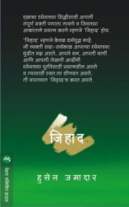 Jihad: Buy Jihad by JAMADAR HUSSAIN at Low Price in India | Flipkart.com