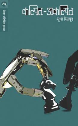 Kalpit -Akalpit: Buy Kalpit -Akalpit by RISBUD SUDHA at Low Price in ...