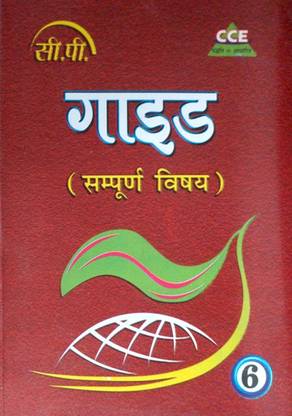 Cp Class 6 All Subject Guide Hindi Medium Based On Cbse: Buy Cp Class 6 ...