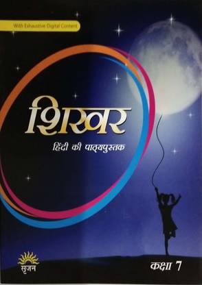 SHIKHAR HINDI KI PATHYA PUSTAK CLASS -7: Buy SHIKHAR HINDI KI PATHYA ...