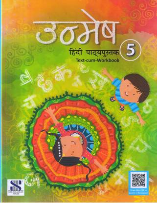 UNMESH HINDI PATHYA PUSTAK CLASS -5: Buy UNMESH HINDI PATHYA PUSTAK ...