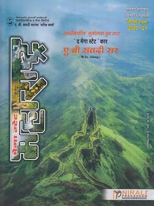 THE MEGA STATE MAHARASHTRA: Buy THE MEGA STATE MAHARASHTRA by A. B ...