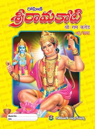 Rama Koti 3 Books - Each Book One Lakh Boxse: Buy Rama Koti 3 Books ...