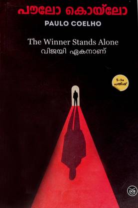 Paulo Coelho -The Winner Stands Alone: Buy Paulo Coelho -The Winner ...