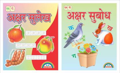 COMBO SET OF AKSHAR SULEKH & AKSHAR SUBODH ( HINDI ALPHABET READING ...