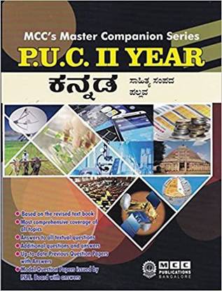 Kannada 2nd PUC Guide: Buy Kannada 2nd PUC Guide by Mcc Publication at Low Price in India ...