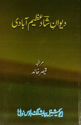 Diwan E Shad Azimabadi Collection Of Urdu Poem: Buy Diwan E Shad ...