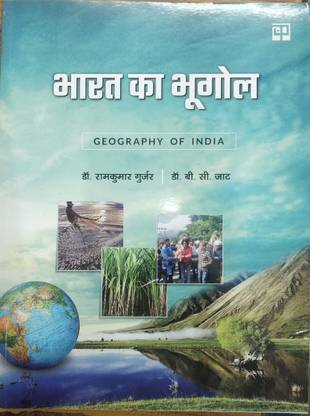 Bharat Ka Bhugol: Buy Bharat Ka Bhugol by B.C. Jat at Low Price in ...
