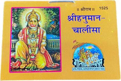 Hanuman Chalisa In Hindi Language Gitapress Books Micro-Mini Book For Pocket Page 32 Premium ...