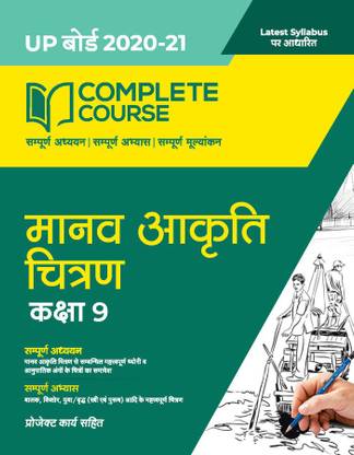Complete Course Smriti Chitran Class 9 2020-21: Buy Complete Course ...