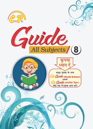 CP ALL SUBJECT Guide For Class 8 Subject English + Hindi + Math ...