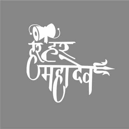 Stickers Mart "Har Har Mahadev" decorative White sticker (40cm x 45cm ...