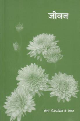 JEEVAN: Buy JEEVAN by Sri Mataji aur Sri Aravind ke Lekhon se sankalit ...