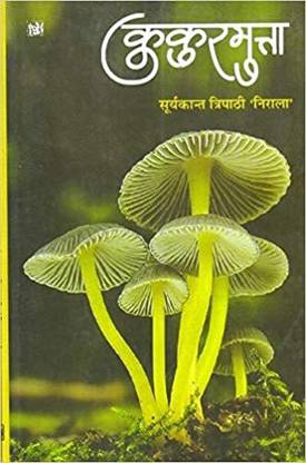 Kukurmutta: Buy Kukurmutta by Suryakant Tripathi Nirala at Low Price in ...