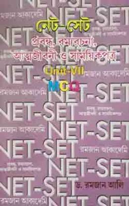 NET-SET UNIT-VII PRABANDHA,RAMYARACHANA,ATTAJIBONI O SAMAYIK PATRA: Buy ...