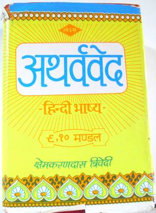 ArthVed- Vol- 9- 10- Sanskrit To Hindi Old Book-1: Buy ArthVed- Vol- 9 ...