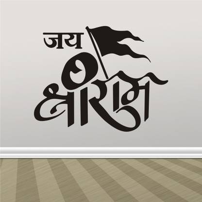 SN Graphics SN Jai Shree Ram M Medium Self Adhesive Sticker Price in ...