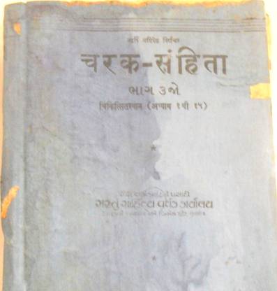 Charaka Samhita Vol- 3 Chikistitasthan Chapter 1-15 Sanskrit To ...