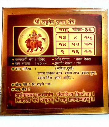 SHREENATHJI Shree Rahu Yantra Vastu Base in Copper Copper Yantra Price ...