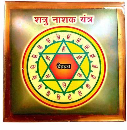 SHREENATHJI Sri Shatru Nashak Puja Yantra/Shree Shatru Vijay Yantra in ...