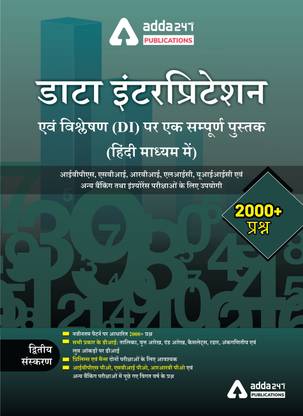 A Complete Book on Data Interpretation and (Hindi) Analysis Printed ...