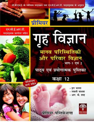 Home Science Class 12: Buy Home Science Class 12 by R.K. SHAH at Low ...