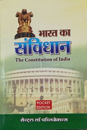 THE CONSTITUTION OF INDIA (HINDI): Buy THE CONSTITUTION OF INDIA (HINDI ...