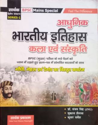 Adhunik Bhartiya Itihas Kala Evam Sanskriti [For BPSC Mains] ( Gandhi Nehru Evam Taigor Ka ...