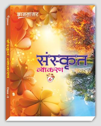 Sanskrit Vyakaran: Buy Sanskrit Vyakaran by ACHARYA KRISHNADEV SHASTRI ...