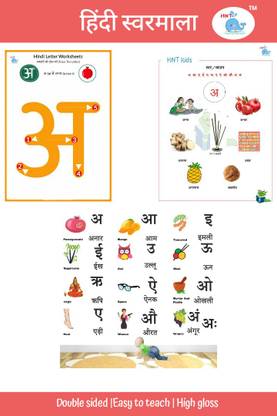 HNT Double Sided Hindi Tracing Swarmala Flash Card (13 Pieces ...