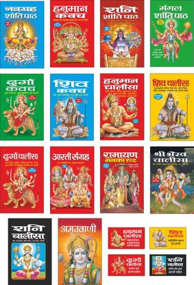 Pack Of 18 Books Navgrah Shanti Path (Hindi Edition) | Dharmik Pustake ...