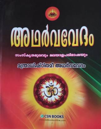 Atharva Veda In Malayalam