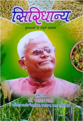 Siri Dhan Hindi Edition By Dr Khadar Vali: Buy Siri Dhan Hindi Edition By Dr Khadar Vali by ...