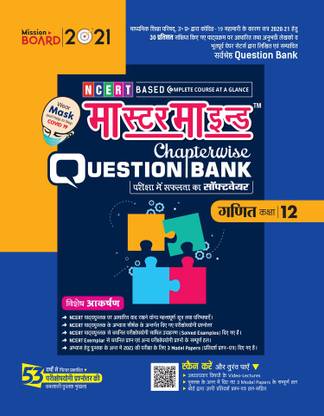 Mastermind Question Bank Ganit Class 12: Buy Mastermind Question Bank ...