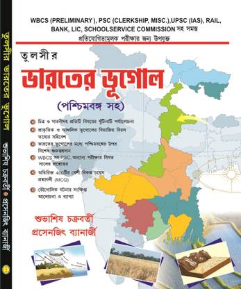 Bharater Bhugol (Indian Geography) In Bengali: Buy Bharater Bhugol ...