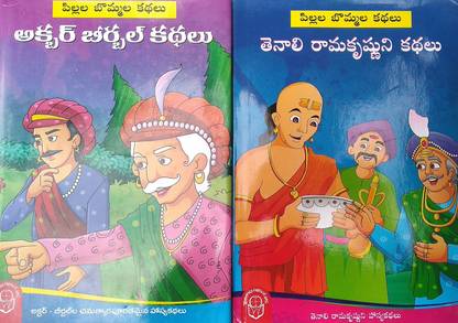 Akbar Birbal & Tenali Ramakrishna Stories For Children Telugu Combo ...