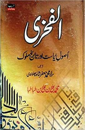 Al Fakhri Usool E Riyasat Aur Tareekh E Mulook: Buy Al Fakhri Usool E ...