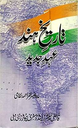 Tarikh E Hind Ehde Jadeed: Buy Tarikh E Hind Ehde Jadeed by Professor Zafar Ahmed Nizami at Low ...