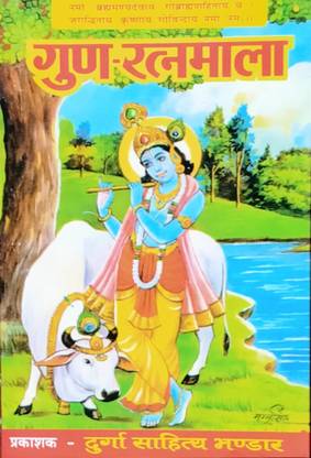 Gun Ratna Mala Nepali Bhasah Teeka Sahit: Buy Gun Ratna Mala Nepali ...