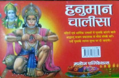 Hanuman Chalisa Book: Buy Hanuman Chalisa Book by Viswanath at Low ...