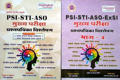 Psi Mains: Buy Psi Mains by dhanjayb unday at Low Price in India ...